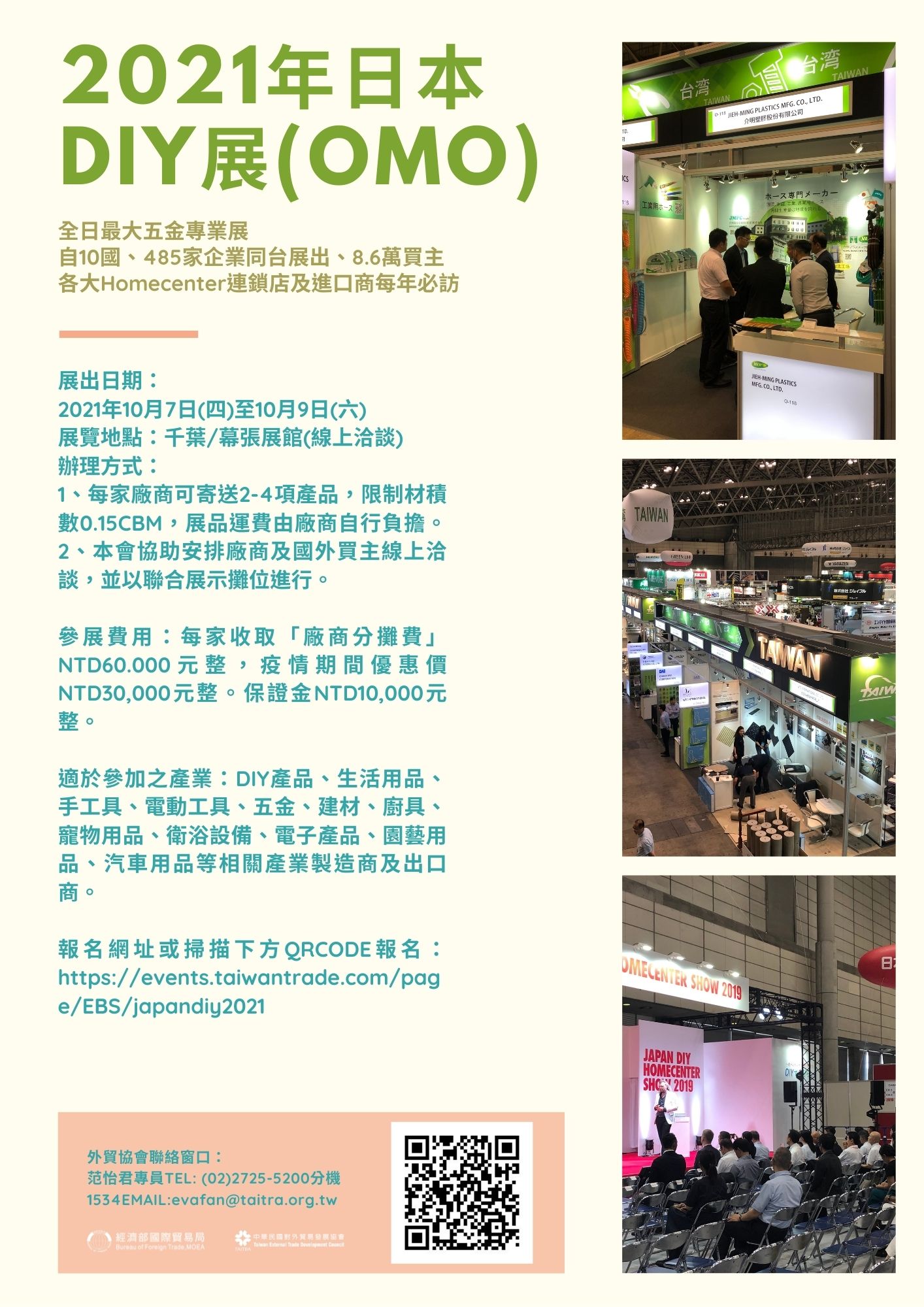 2021年日本DIY展(OMO)